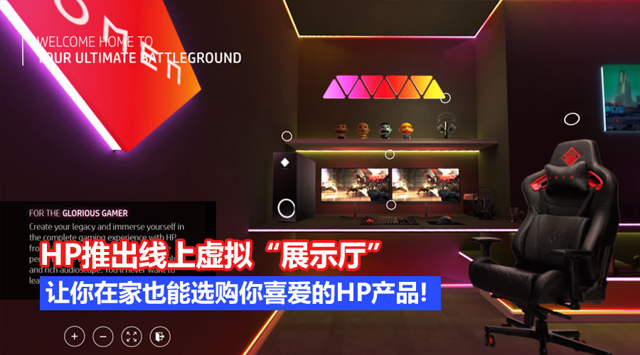 无需亲身光顾也能看展览！HP推出线上虚拟“展示厅”：让你在家也能选购你喜爱的HP产品！ - Zing Gadget