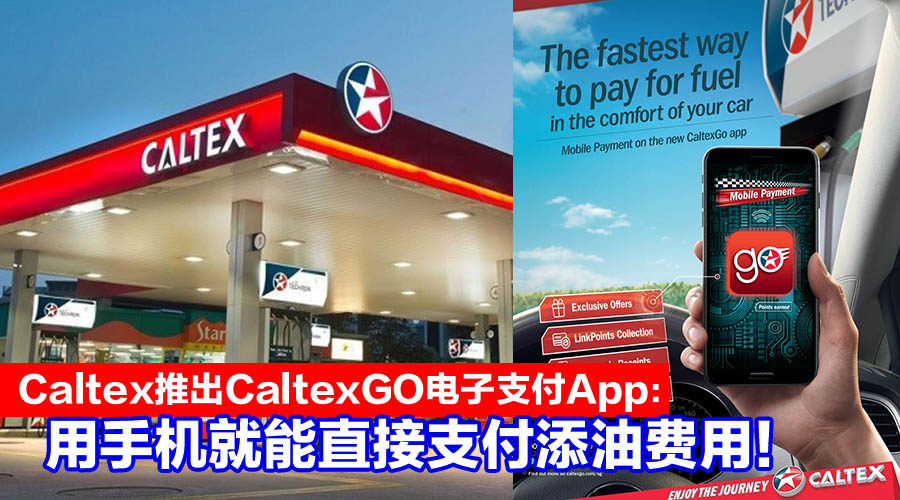 Caltex推出CaltexGO电子支付App：用手机支付添油费用，全马58家加油站可使用！ - Zing Gadget