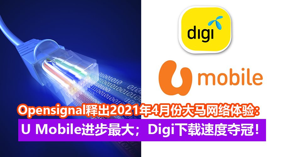Opensignal释出2021年4月份大马网络体验：Digi夺取两项冠军；U Mobile拿下三项冠军成大赢家！ - Zing Gadget