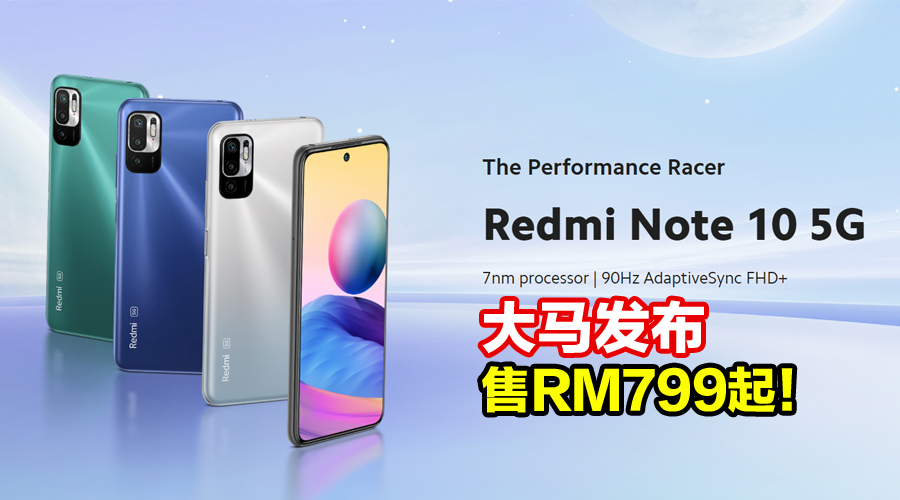 Redmi Note 10 5G、Note 10S大马发布：天玑700 5G处理器、5000mAh电池、最高33W快充，售RM799起 ...