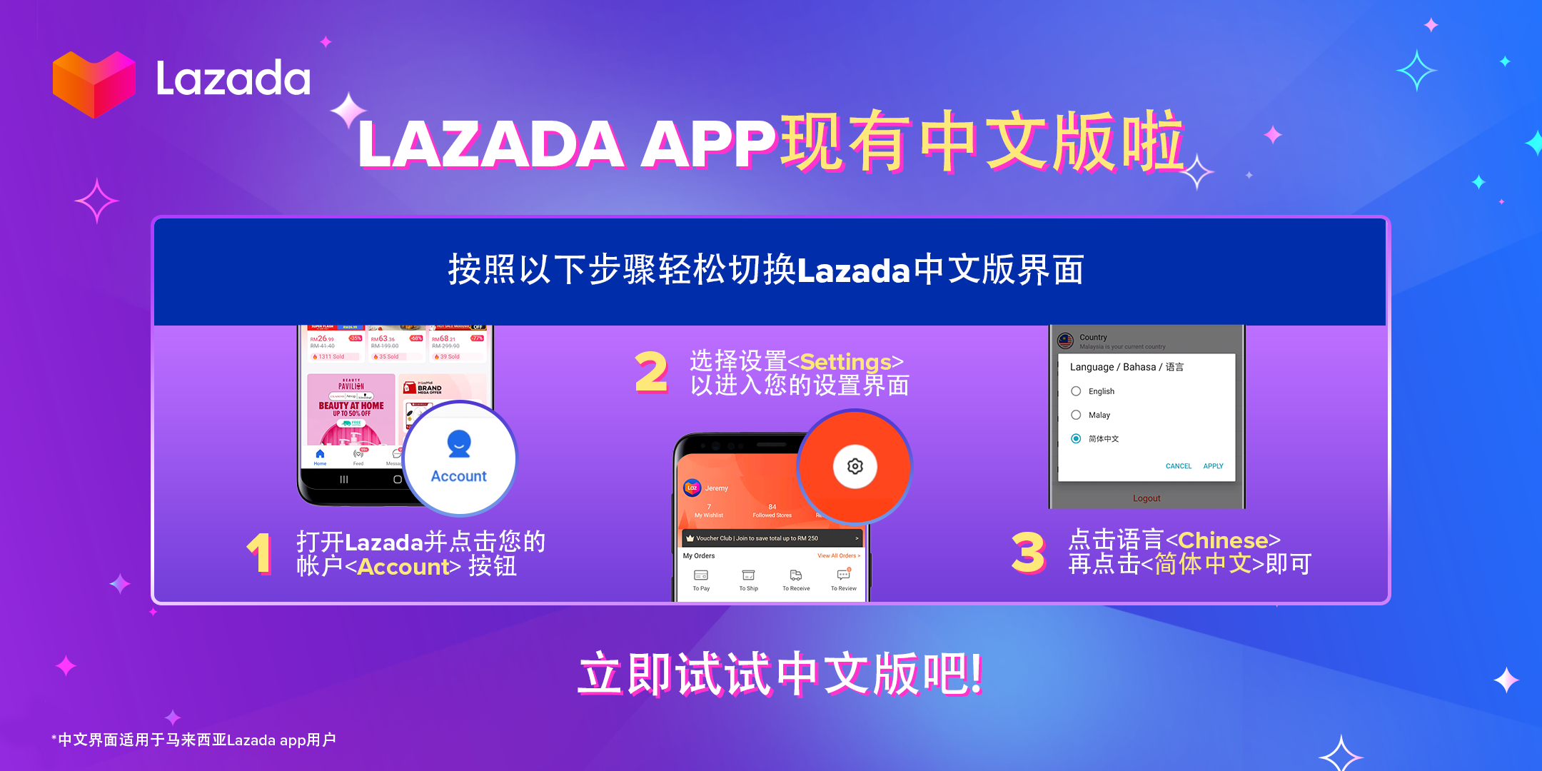 多一种语言做选择！Lazada推出中文版：可使用中文查找物品、浏览主页、结账等！ - Zing Gadget