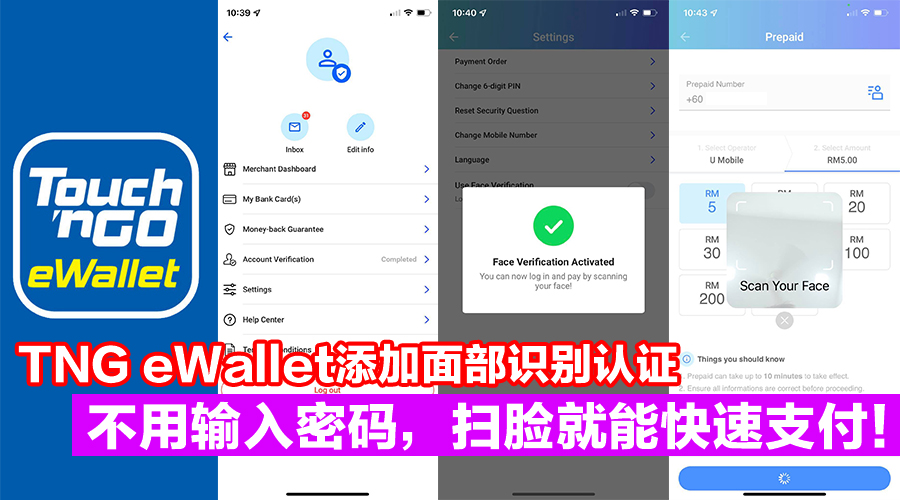 不用打密码那么麻烦！Touch‘nGo eWallet增加面部识别认证，刷脸就能付款！
