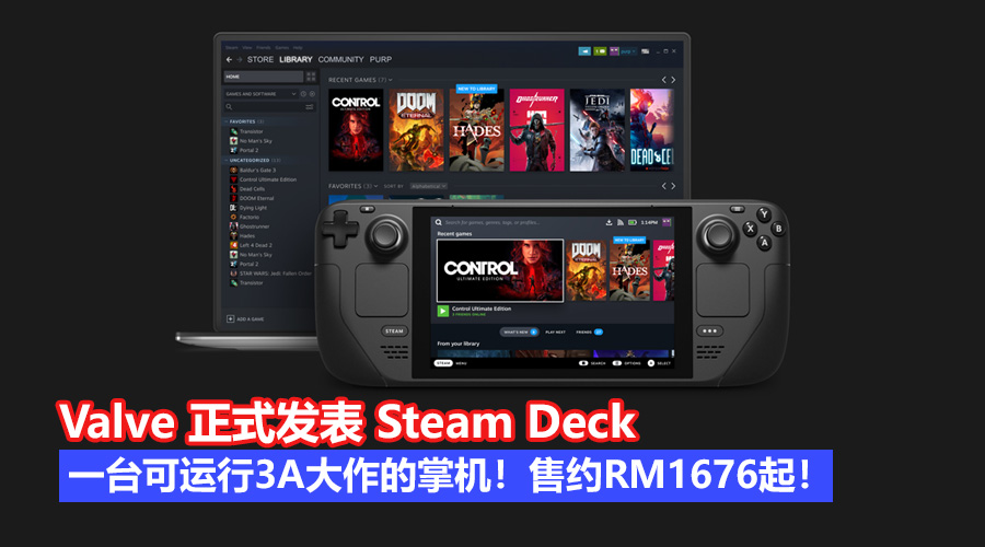 Valve 正式发表 Steam Deck，一台可运行3A大作的掌机！售约RM1676起！ - Zing Gadget