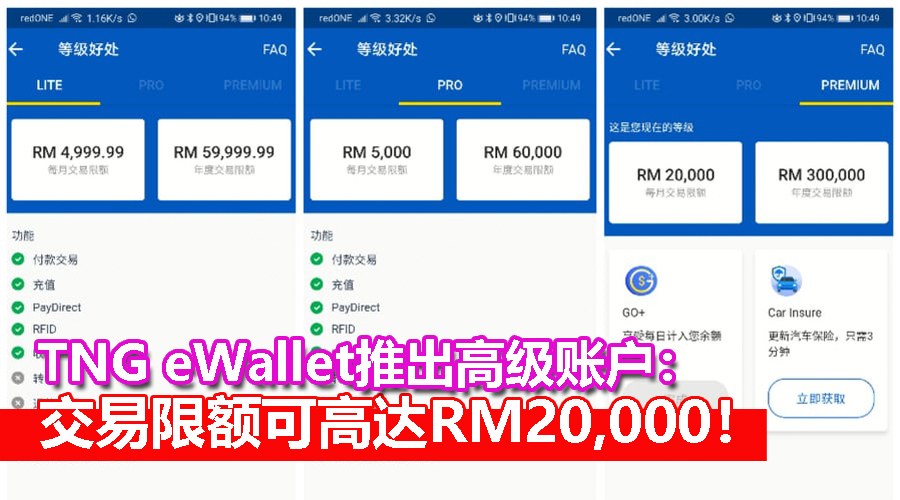 可支付或转账更高金额！Touch'n Go eWallet推出高级账户：交易限额可高达RM20,000！ - Zing Gadget