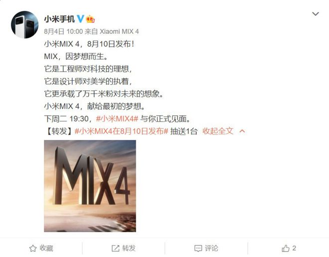 重磅回归！小米官宣Mix 4将于8月10日发布！搭载骁龙888 Plus、120W有线+80W无线快充？