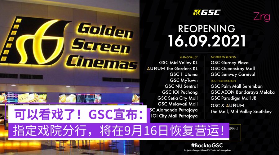 MKN发布完整SOP后！GSC：17家电影院9月16日恢复营业，其他分行9月23日恢复营业！