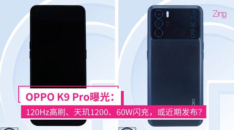 还有一款？OPPO K9 Pro曝光：搭载120Hz高刷、天玑1200处理器、60W闪充，或于近期发布？