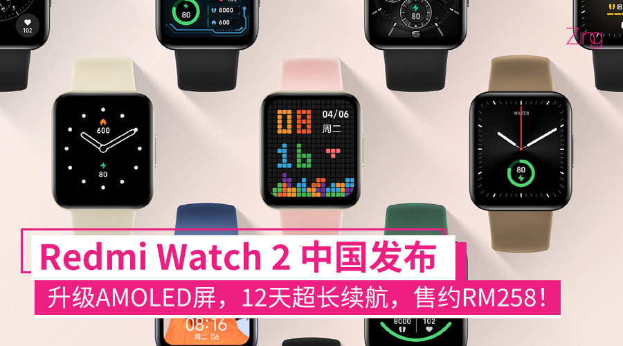 Redmi Watch 2 中国发布：升级AMOLED屏，12天超长续航，售RM258！ - Zing Gadget