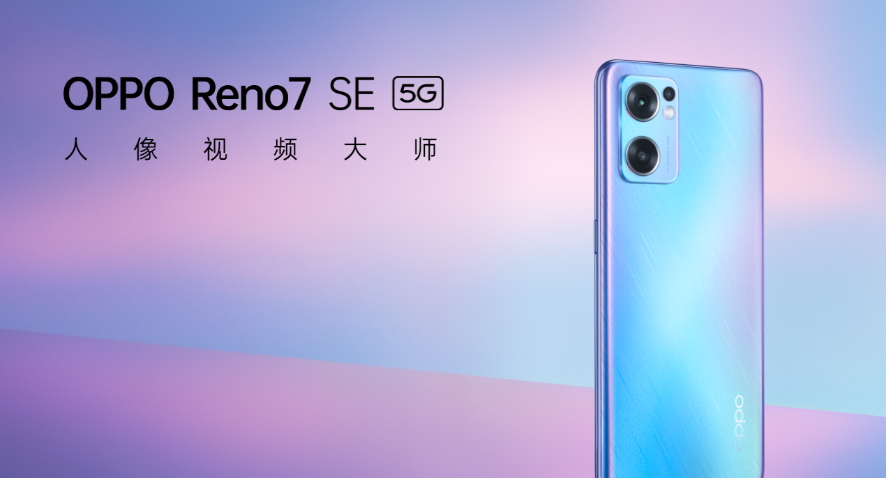 OPPO Reno 7系列中国发布：首发IMX 709传感器、主打人像摄影、最高天玑1200Max、65W快充，售约RM1455起！ - Zing Gadget