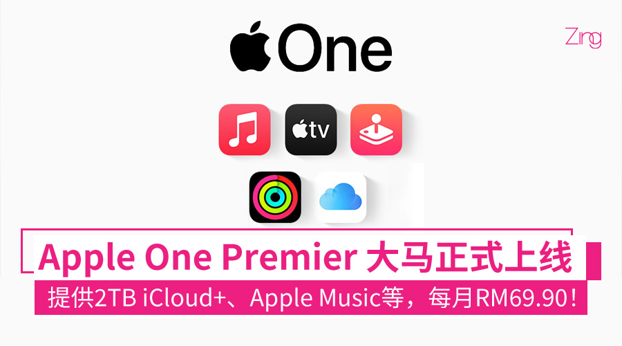 Apple One Premier 大马正式上线：提供2TB iCloud+、Apple Music、Apple Arcade等，每月RM69 ...