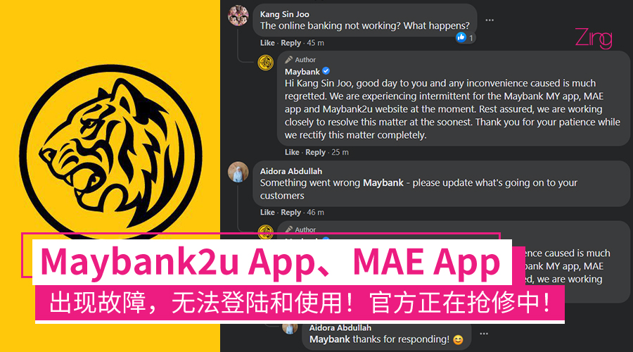 又故障了！Maybank2u App、MAE App出现故障，无法登陆和使用！Maybank正在抢修中！