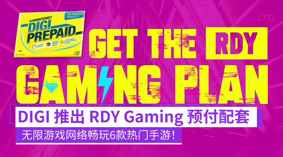 手游玩家看过来！DIGI 推出 RDY Gaming 预付配套，无限游戏网络畅玩6款热门手游！ - Zing Gadget