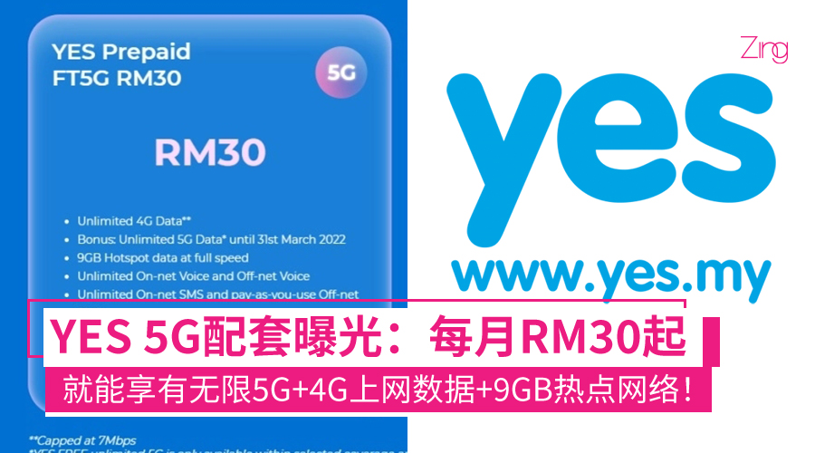 YES 5G配套曝光：每月最低RM30就能享有无限5G+4G上网数据+无限通话至所有平台，还有9GB热点网络等！