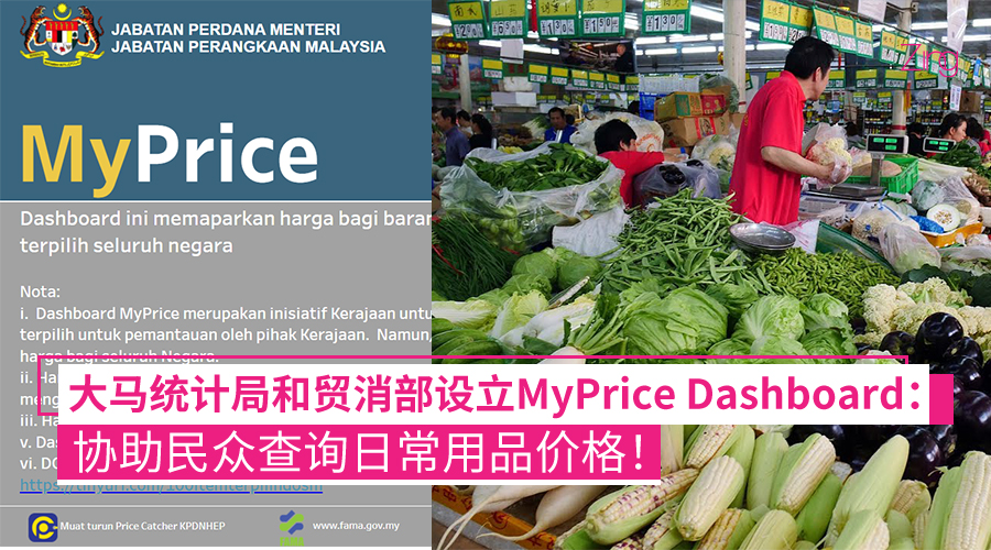 大马统计局和贸消部设立MyPrice Dashboard：可查询日常用品价格，其中包括36种商品！ - Zing Gadget