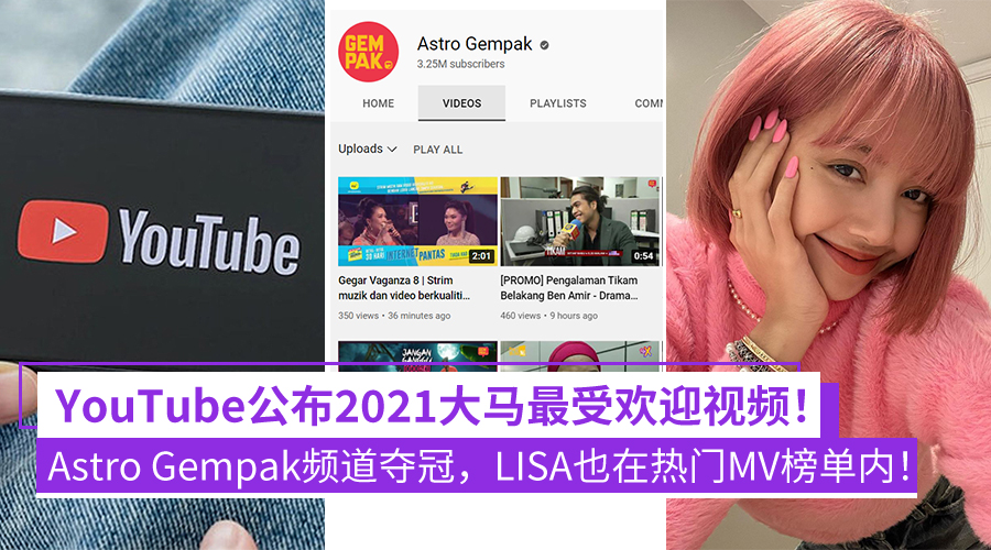 2021 YouTube大马最受欢迎Top 10视频出炉！Astro Gempak频道夺冠，BTS、LISA也在热门MV榜单内！ - Zing ...