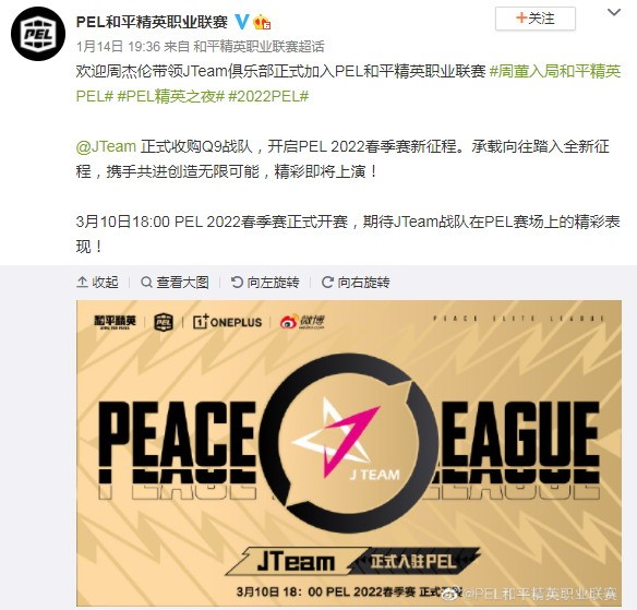 周杰伦组《和平精英》战队！JTeam俱乐部正式加入PEL职业联赛！ - Zing Gadget