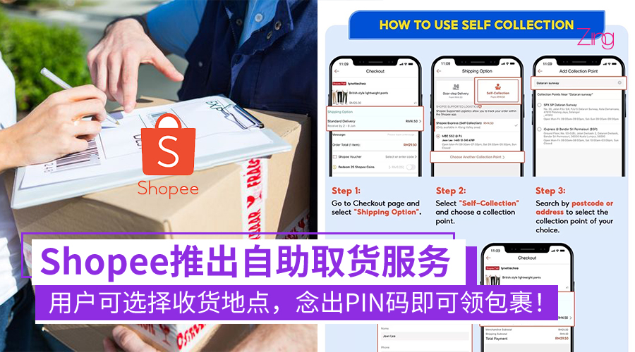 再也不怕收不到包裹了！Shopee推出自助取货服务：用户可选择收货地点，到站念出PIN码即可领包裹！