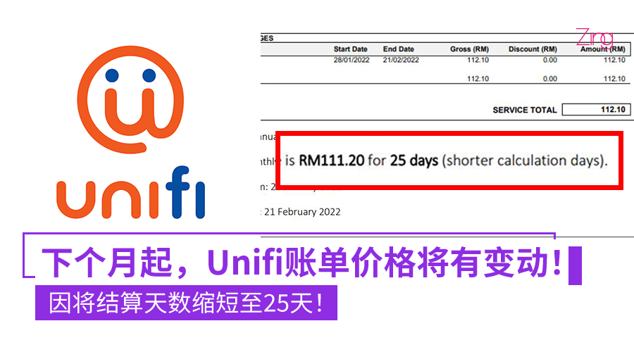 Unifi用户注意！下个月起，Unifi账单价格将会进行调整，因官方缩短了结算天数！