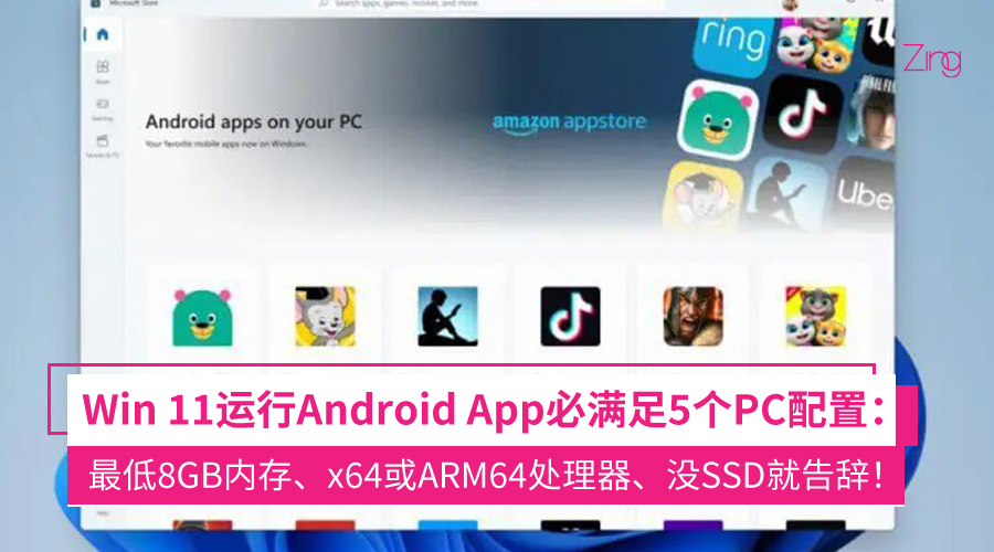 5个要求！Microsoft公布Win 11运行Android App必满足的5大PC配置：最低8GB内存、必有SSD、x64或ARM64处理器等！