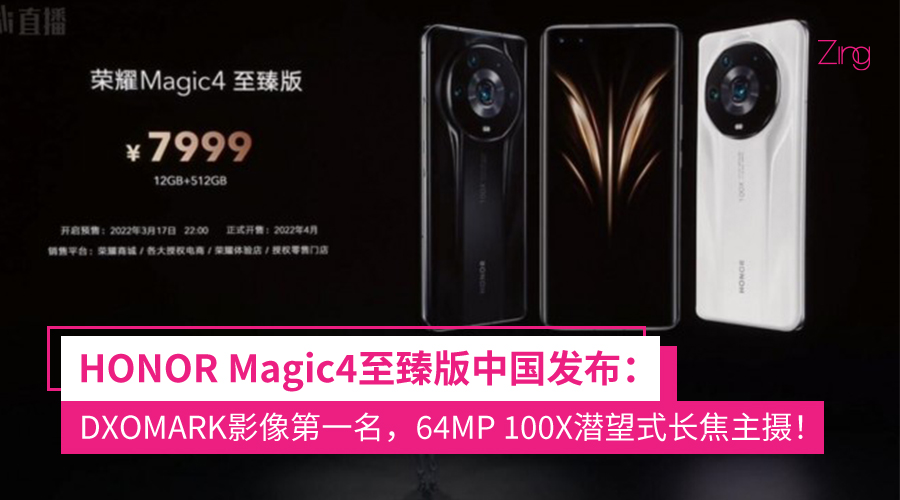 DXO影像第一名！HONOR Magic4至臻版中国发布：搭载业界最高64MP 100X潜望式长焦主摄，售约RM5289！