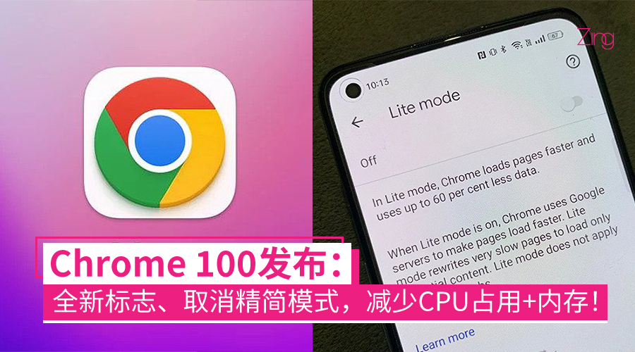 Chrome 100发布：全新标志、取消精简模式、减少CPU占用+内存！ - Zing Gadget