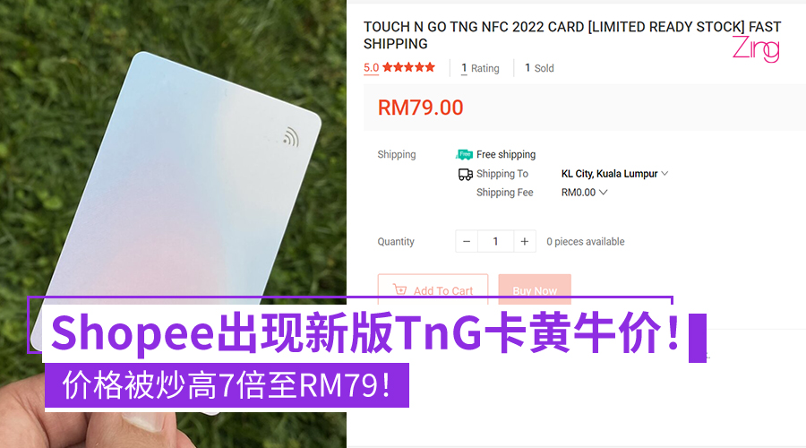 一“卡”难求！Shopee出现升级版TnG卡黄牛价，价格被炒高7倍至RM75！