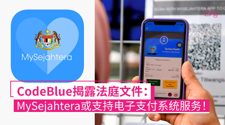CodeBlue揭露法庭文件：MySJ Sdn Bhd有意在MySejahtera上支持电子支付系统服务！ - Zing Gadget