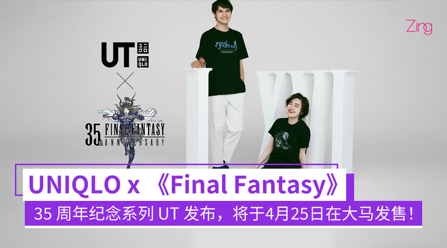 UNIQLO x 《Final Fantasy》35 周年纪念系列 UT 发布，16款T恤可选和将于4月25日在大马推出！ - Zing Gadget