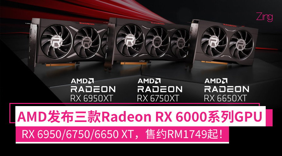 AMD发布三款 Radeon RX 6000系列GPU：RX 6950/6750/6650 XT，售约RM1749起！ - Zing Gadget