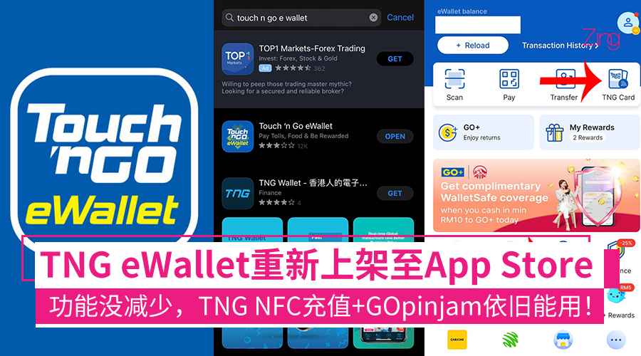 TNG eWallet重新上架至Apple App Store：功能没任何改变，TNG NFC充值+GOpinjam可正常使用！