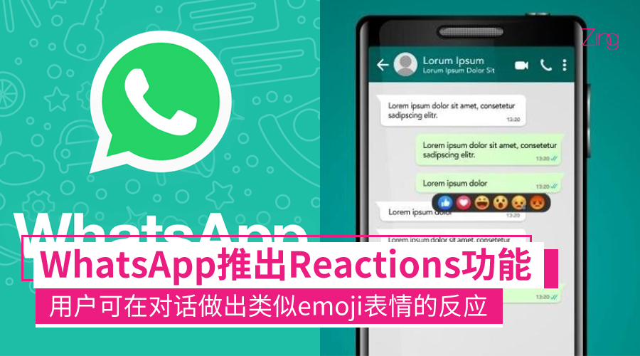 WhatsApp推出Reactions功能：用户可在对话做出类似emoji表情的反应