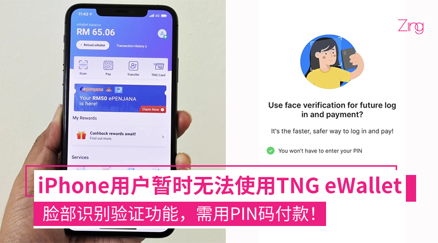 iPhone用户注意！TNG eWallet iOS版移除了脸部识别验证功能，需使用PIN码验证付款！
