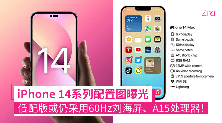 无缘A16！iPhone 14系列配置图曝光：低配版或仍采用60Hz刘海屏、A15处理器，售RM3473起？ - Zing Gadget