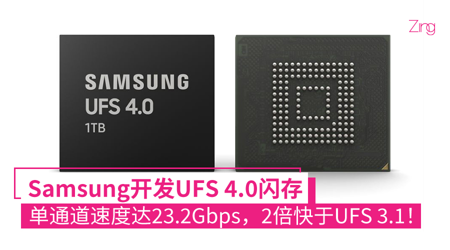 Samsung开发UFS 4.0闪存：单通道带宽速度达23.2Gbps、2倍快于UFS 3.1！或今年Q3投入量产！ - Zing Gadget
