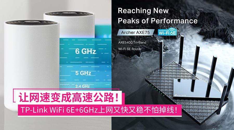 有了2.4Ghz和5Ghz，还需要6Ghz WiFi吗？TP-Link WiFi 6E系列路由器三频段更稳更快！ - Zing Gadget