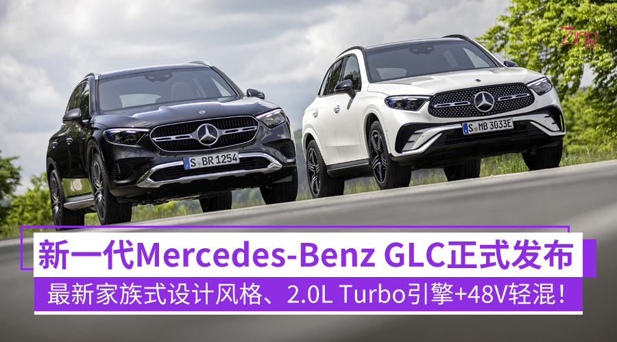 新一代 Mercedes-Benz GLC 正式发布：最新家族式设计风格、2.0L Turbo引擎+48V轻混！ - Zing Gadget