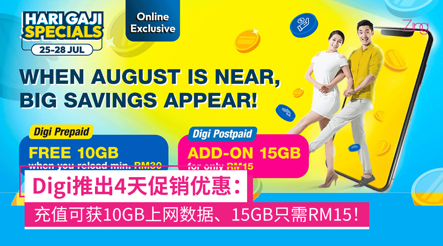 4天促销！Digi推优惠：充值RM30可获10GB数据、15GB上网数据只需RM15！7月28日截止！