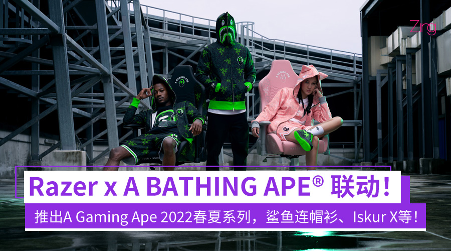 Razer x A BATHING APE® 联动！推出 A Gaming Ape 2022 春夏系列，鲨鱼连帽衫、T 恤、Iskur X电竞 ...