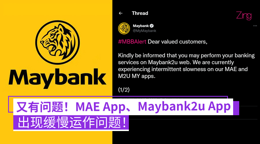 MAE App、Maybank2u App出现间接性缓慢运作问题！Maybank：可先在网站上进行服务，目前正抢修中！ - Zing Gadget