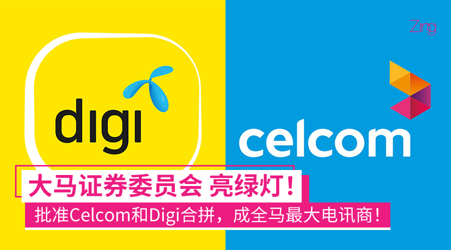 亮绿灯！大马证券委员会批准Celcom和Digi合拼，将成为全马最大的电讯商