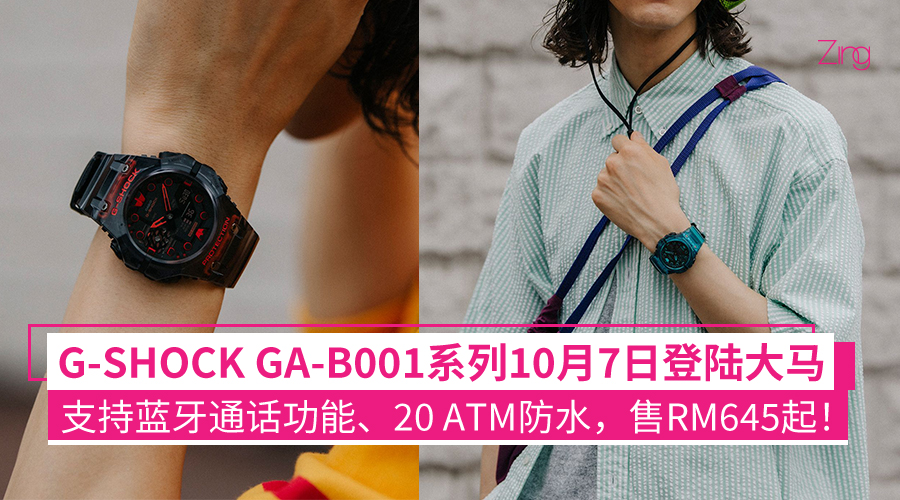 Casio G-Shock GA-B001系列大马发布：支持蓝牙通话、20ATM防水！10月7日开卖，售RM645起！