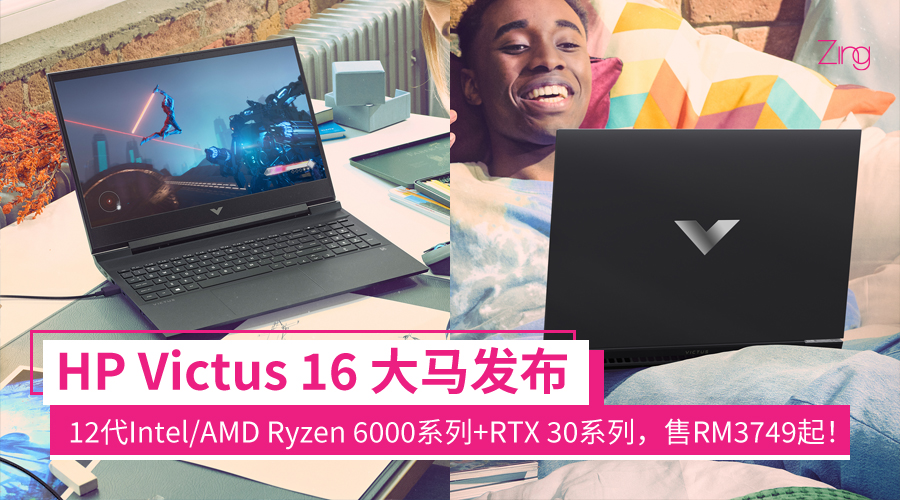 HP Victus 16 大马发布：12代Intel/AMD Ryzen 6000系列CPU+RTX 30系列GPU，售RM3749起 ...