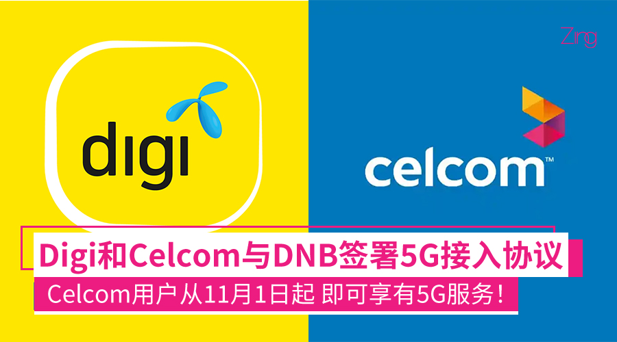 Digi和DNB签署为期10年的5G接入协议，商用5G服务即将推出！