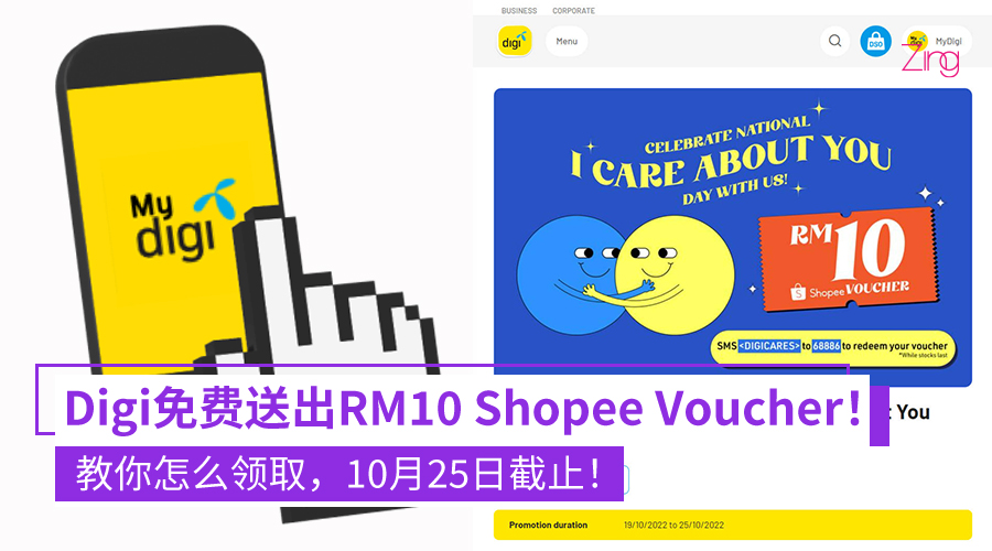 快去领取！Digi免费送出RM10 Shopee优惠券，10月25日截止！