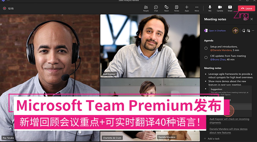 功能更全面！Microsoft Team Premium发布：新增回顾会议重点 实时翻译40种语言至其他语言