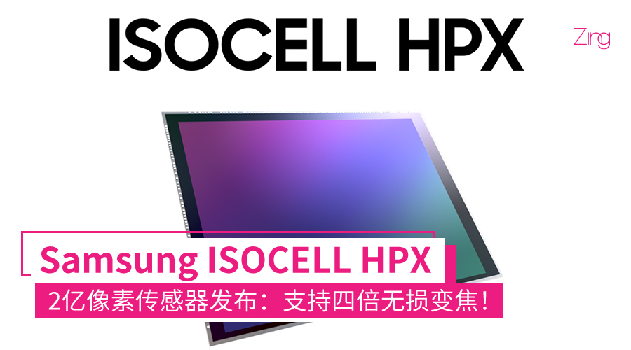 Samsung ISOCELL HPX 2亿像素传感器发布：十六像素合一技术、支持四倍无损变焦、8K 30fps视频