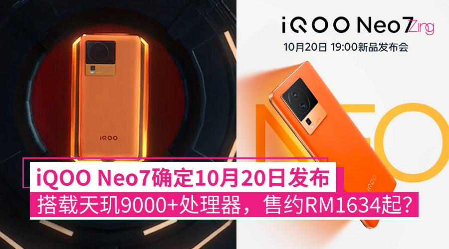 iQOO Neo7确定10月20日发布：搭载天玑9000+处理器，或售约RM1634起？ - Zing Gadget