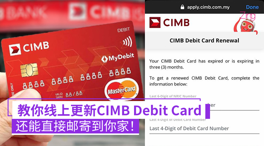 免费更换！教你线上更新CIMB Debit Card，还能直接邮寄到你家！ - Zing Gadget