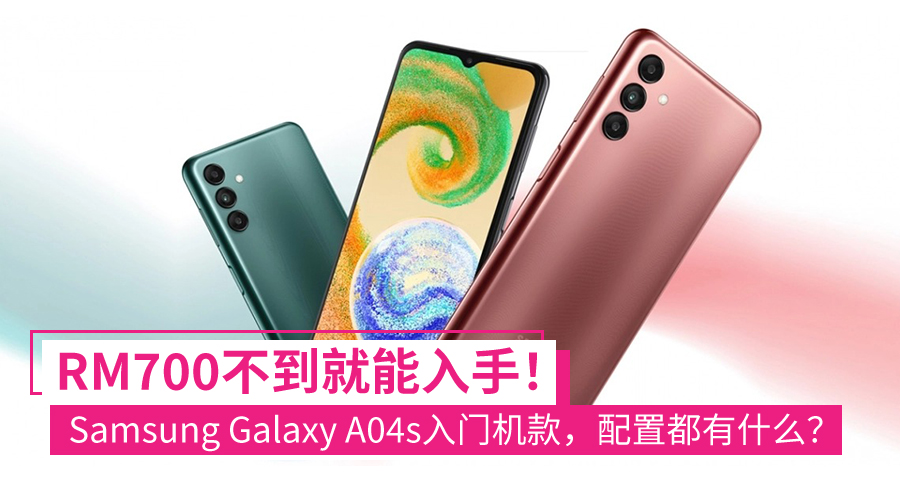 划算之选！RM700不到的Samsung手机，能给我们带来什么样的功能？ - Zing Gadget
