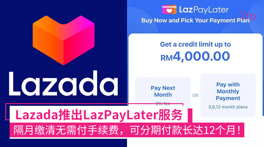 先买再给钱！Lazada推出LazPayLater服务：隔月缴清无需缴付手续费，可分期付款长达12个月！ - Zing Gadget